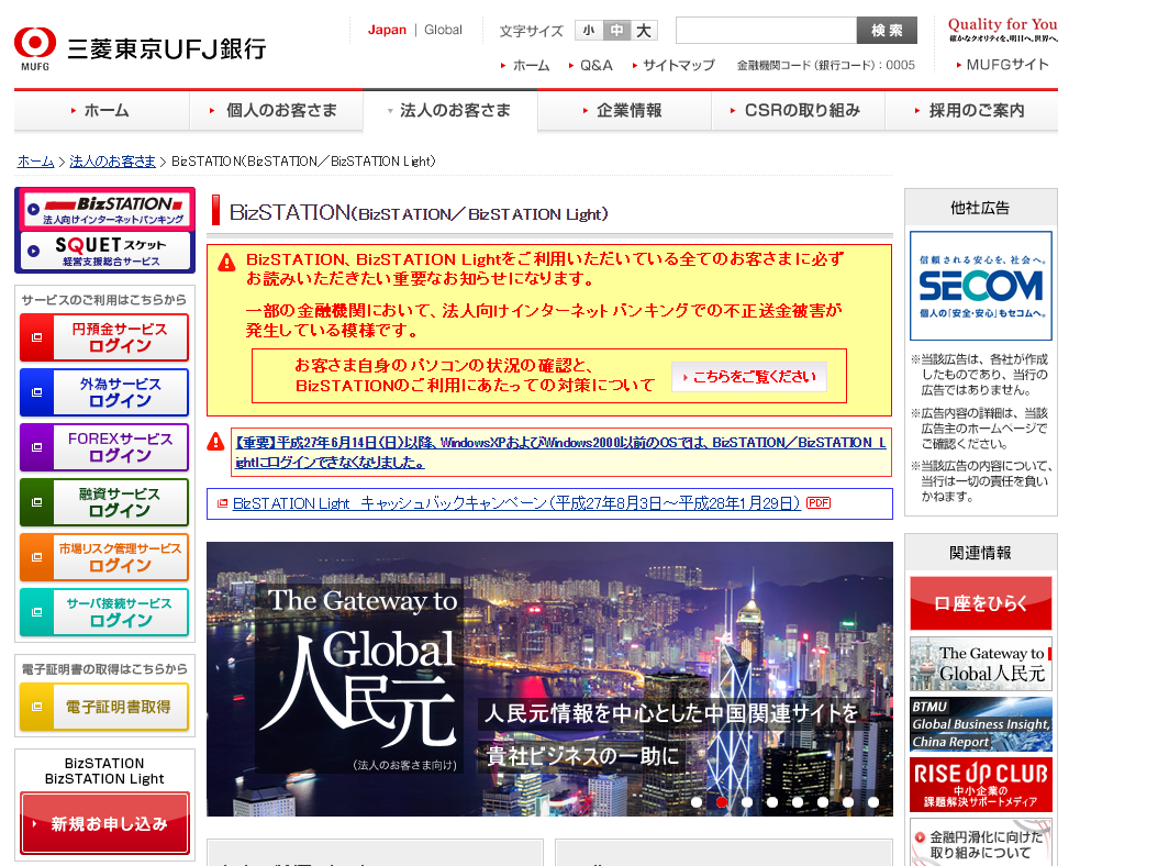 入金インポートの手順～三菱UFJ銀行「BIZSTATION」をご利用の場合～ – 請求管理ロボ ヘルプ