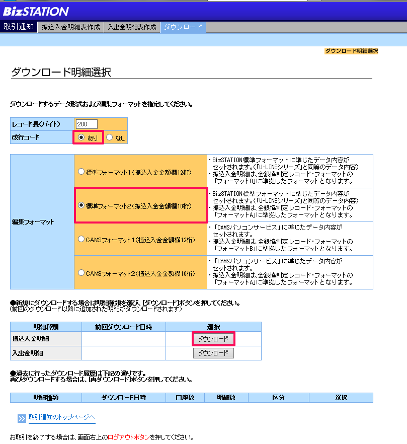 入金インポートの手順～三菱UFJ銀行「BIZSTATION」をご利用の場合～ – 請求管理ロボ ヘルプ
