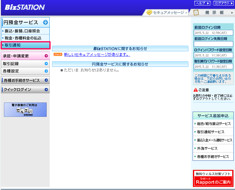 入金インポートの手順～三菱UFJ銀行「BIZSTATION」をご利用の場合～ – 請求管理ロボ ヘルプ